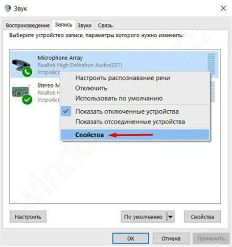 Микрофон на Windows 10 как настроить как включить как поменять
