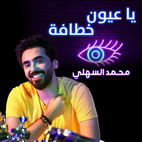 يا عيون خطافة Youtube Music