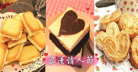 【情人節食譜特輯】10款充滿濃情蜜意的情人節甜品任你選！cook1cook食譜話題