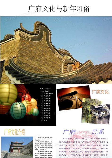 广府文化与新年习俗 PPT模板下载 新年 图客巴巴