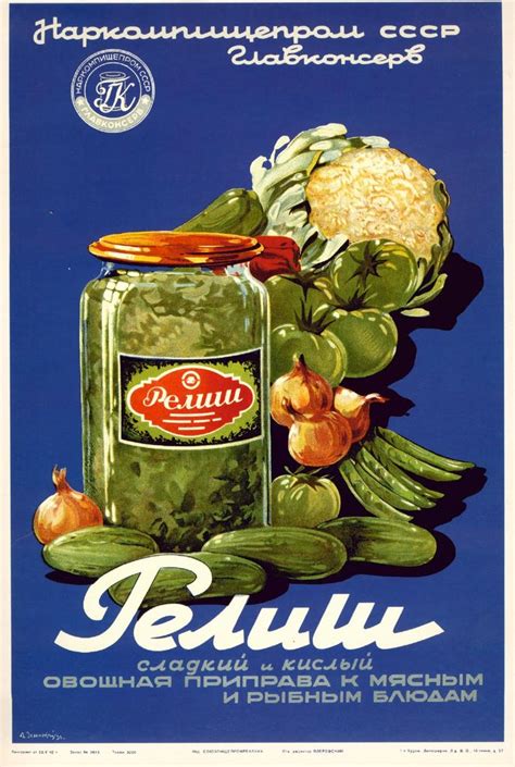 Релиш из огурцов | Recipe | Retro prints, Kitchen prints, Pickles