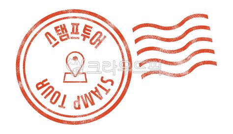 스탬프투어 스탬프미션 여행도장 도장 스탬프 사진이미지일러스트캘리그라피 다리파작가