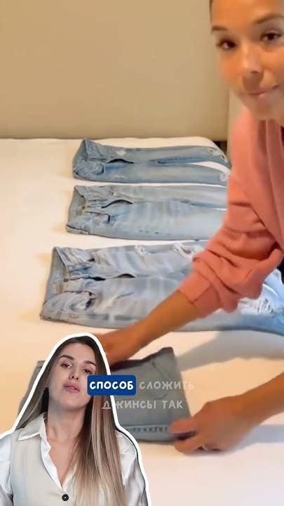 Как складывать джинсы Youtube
