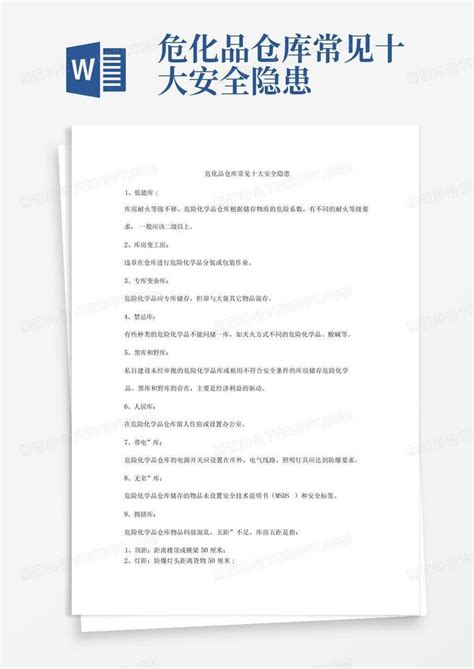 危化品仓库常见十大安全隐患Word模板下载 编号qvekmbnv 熊猫办公