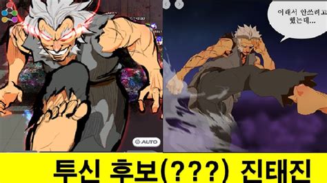 [갓오브하이스쿨] 갓오하 원조 투신 최강 진태진 부활 Youtube