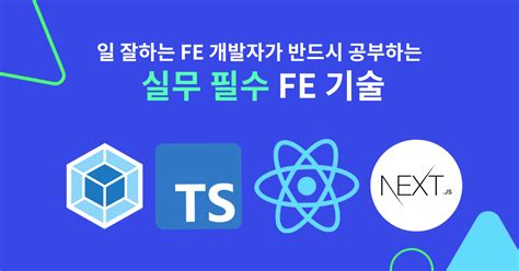 React와 Typescript로 시작하는 프론트엔드 개발 로드맵 로드맵 인프런