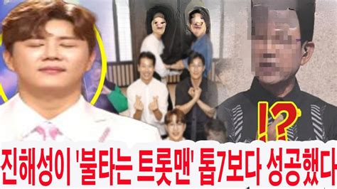 진해성의 전국투어를 향한 팬카페의 끔찍한 화력 새 앨범 선주문이 사상 최고치를 기록콘서트 매진 설운도 작곡가 진해성이 불타는 트롯맨 톱7보다 성공했다