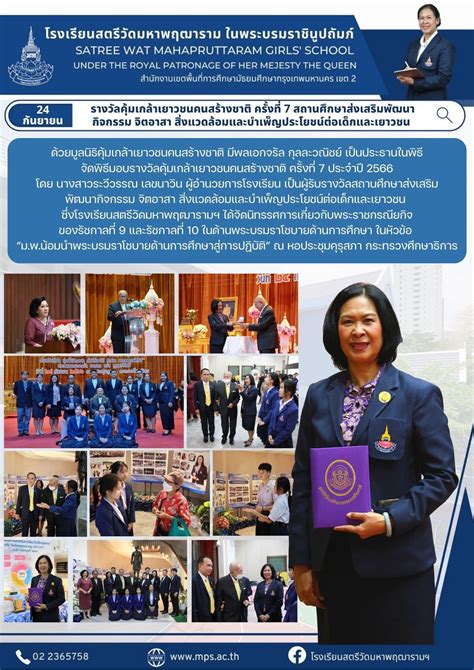 👏🏻👏🏻ขอแสดง โรงเรียนสตรีวัดมหาพฤฒาราม ในพระบรมราชินูปถัมภ์