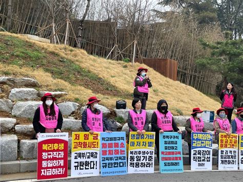 2023 03 23 전국시도교육감협의 총회 대응 피켓팅 전북여성노동자회