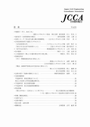 支部だよりJCCA東北 vol 55 JCCA TOHOKU