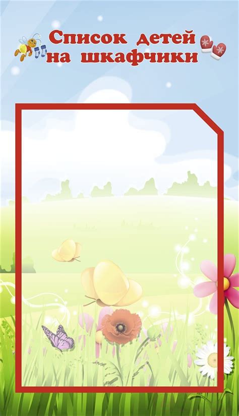 Шаблоны для списков в детском саду в едином стиле фото и картинки Abrakadabra Fun