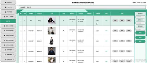 Springboot家政服务公司网页的设计与实现源码毕设论文 Csdn博客