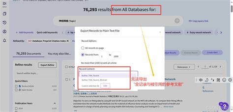 Web Of Science无法导出“全记录与被引用的参考文献“web Of Science 全记录和引用的参考文献 Csdn博客