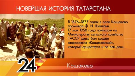 ИСТОРИЯ ТАТАРСТАНА - Кощаково - YouTube