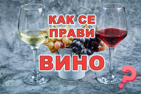 Правилно Разреждане на Ракия Таблица и Калкулатор