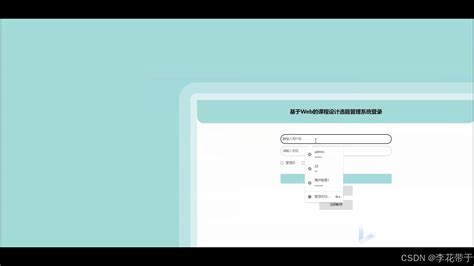 Java课程设计（免费）springbootweb课程设计选题管理系统 包含文档代码讲解 Csdn博客