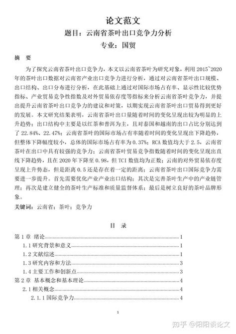国贸专业毕业论文怎么写出口竞争力方向重点看指标分析和出口现状 知乎