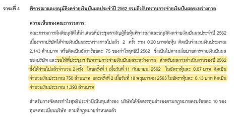 [doctorwanttime] ช่วงนี้หลายคนน่าจะได้ยินคำว่า “เงินปันผลระหว่างกาล” ตั้งแต่ช่วงต้นปี ที่หลายๆ