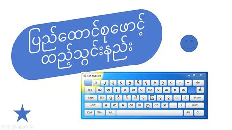 Pyidaungsu Font Installation And Using In Windows 10 Video Tutorial Youtube