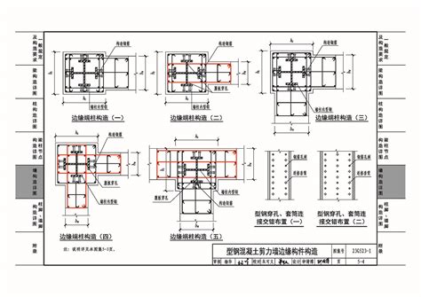 23g523 1：型钢混凝土组合结构构造 中国建筑标准设计网