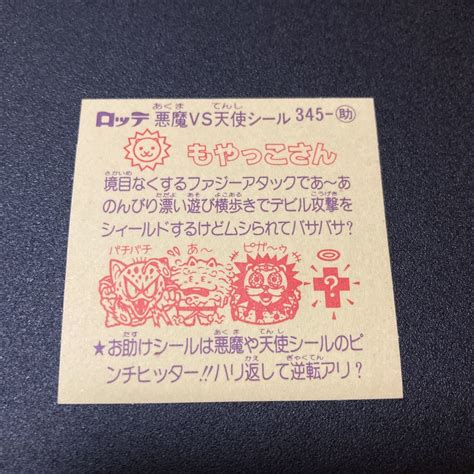 Yahooオークション 旧ビックリマン 後半弾 29弾 もやっこさん すく