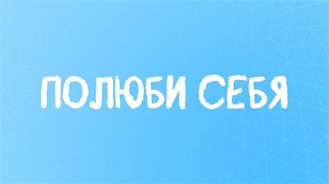 Аффирмации для женщин любовь к себе💗💗💗 Youtube