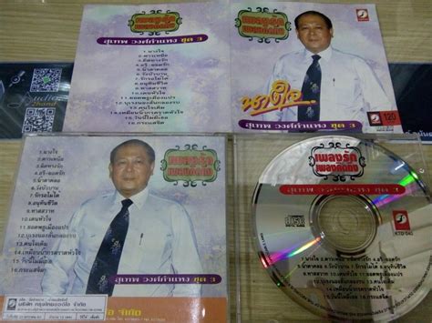 ลูกกรุง Cd สุเทพ วงศ์กำแหง ชุด 3 นางใจ