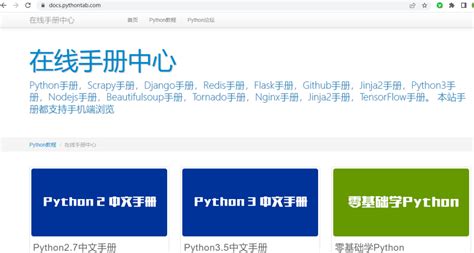 自学python的最佳实践教程，零基础入门看这篇真的就够了廖雪峰官网 Csdn博客