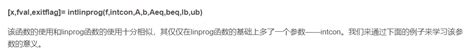 matlab求解线性规划（含整数规划和0 1规划）问题 奋斗者 1 博客园