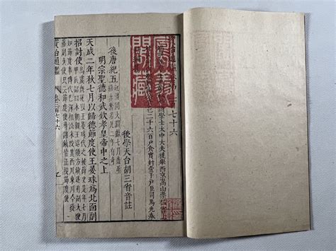 Yahoo オークション 明刊本 資治通鑑 後梁紀 後唐紀 後晋紀5冊存 木