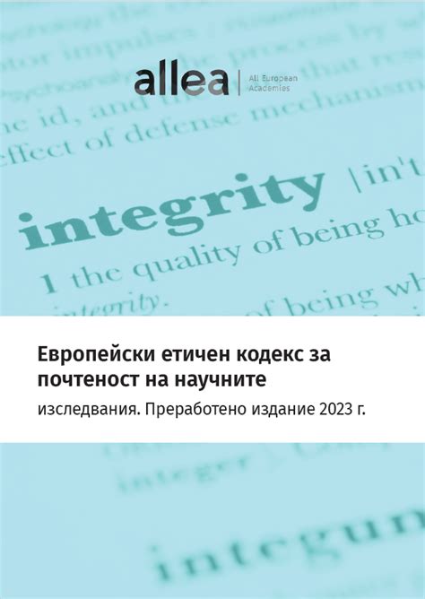 The European Code Of Conduct For Research Integrity ALLEA