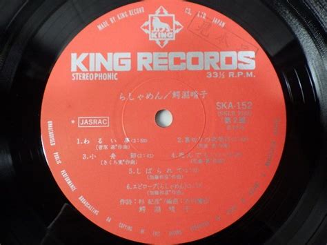 535LP 帯付き らしゃめん 鰐淵晴子 SKA 152 盤 見本品 その他 売買されたオークション情報yahooの商品情報を