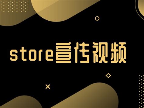App Store宣传视频 VONGYuK 站酷ZCOOL