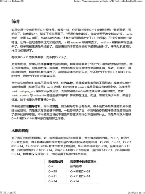 Effective Modern C 中文版 Pdf
