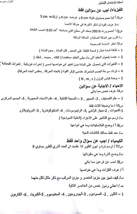 اسئلة علوم صف الاول متوسط من امتحانات نصف السنه 2023