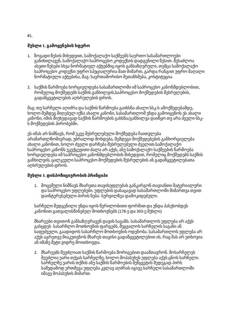 სამოქალაქო საპროცესო სამართლის შუალედური Pdf