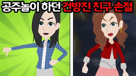 친구의 약혼자 그쪽이 내 아내 드레스를 안 만들어 줄 거면 결혼식엔 못 부르겠네요 라는 말을 듣고 결혼식에 불참 → 그리고 결혼식 당일 친구한테 도와달라며 전화가 걸려