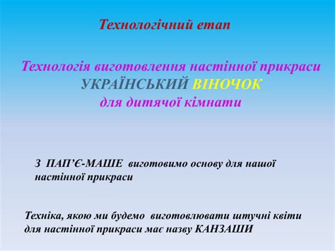 Презентація Настінна прикраса Український віночок для дитячою кімнати