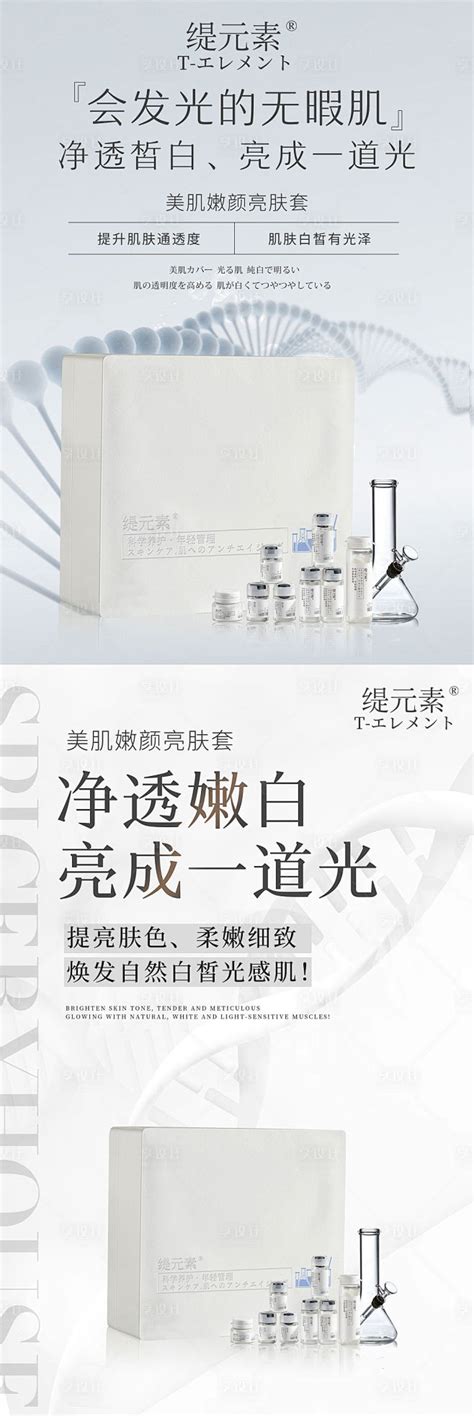 护肤品美白套盒海报 源文件