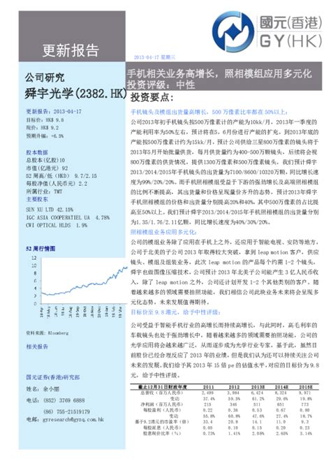 舜宇光学更新报告手机相关业务高增长照相模组应用多元化