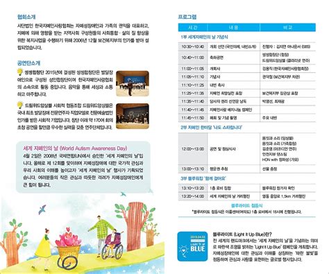 인쇄물 인쇄물 한국자폐인사랑협회