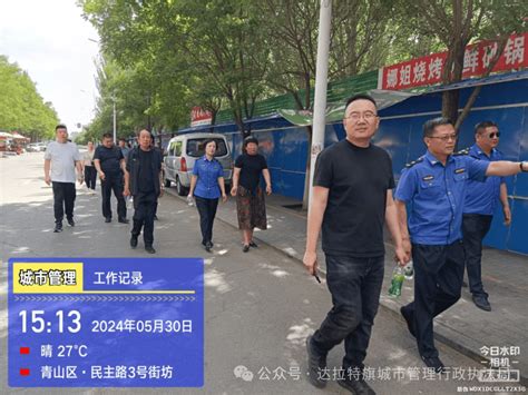 【他山之石，可以攻玉】 双向交流促进步，互鉴学习助提升 ——达拉特旗城市管理综合行政执法局赴包头市青山区观摩学习工作做法