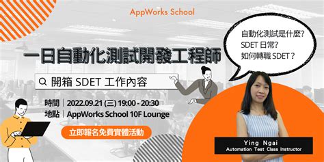 一日自動化測試開發工程師｜開箱 Sdet 工作內容｜accupass 活動通