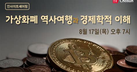 알립니다 비트코인 역사·미래 조명 It조선 가상화폐 역사여행과 경제학적 이해