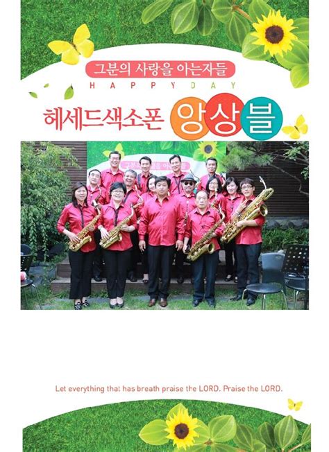 헤세드색소폰앙상블 BAND