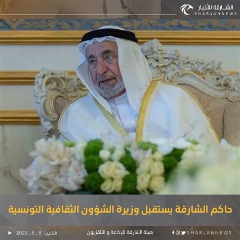 الشارقة للأخبار On Twitter حاكمالشارقة يستقبل وزيرة الشؤون الثقافية