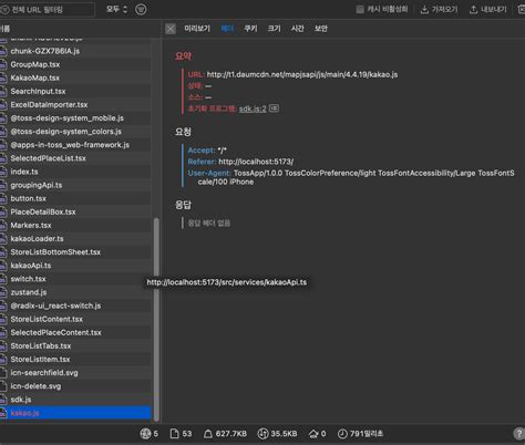개발환경에서 카카오맵 에러 개발 앱인토스 개발자 커뮤니티