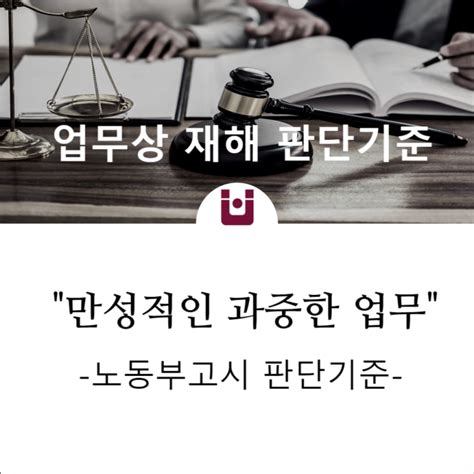 만성적인 과중한 업무에 대한 판단기준대법원 네이버 블로그