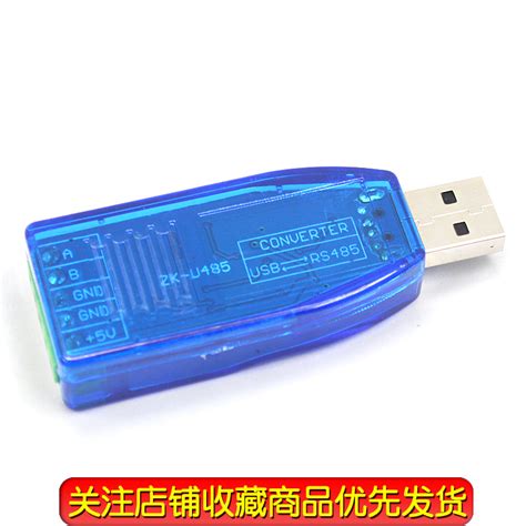 工业级usb转rs485通讯模块双向半双工串口线转换器 U485 Tvs防护 虎窝淘