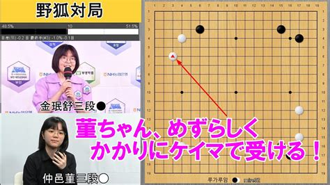 【野狐対局】仲邑三段、ミスのない打ち回しで完勝！ Youtube